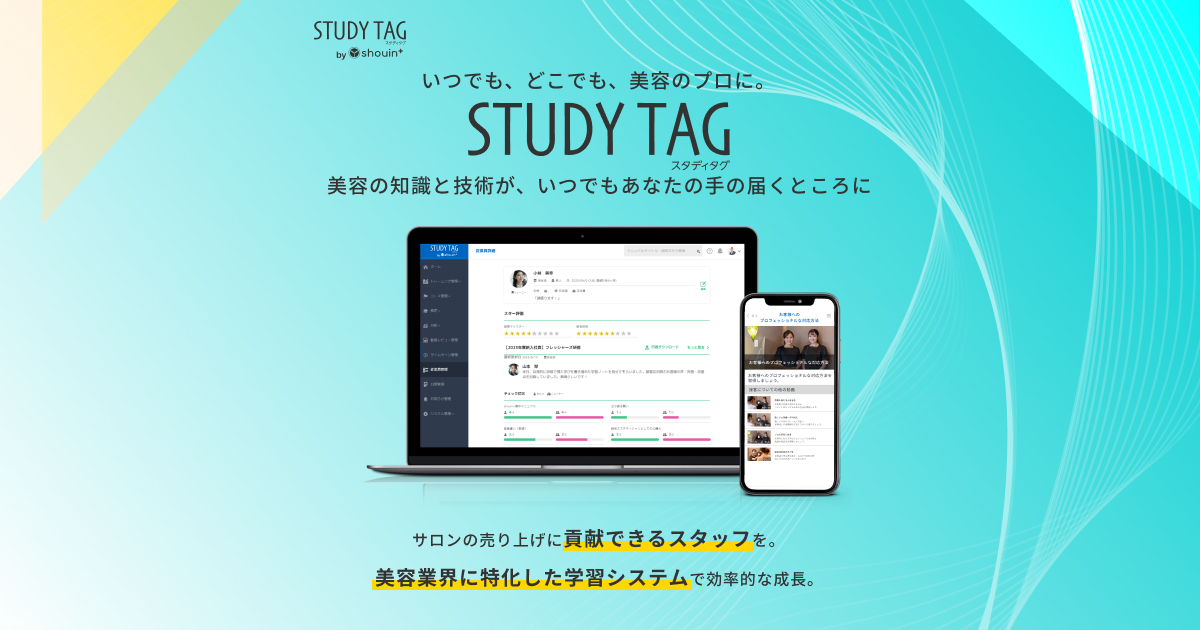 STUDY TAG | 美容業界専門の学習システム